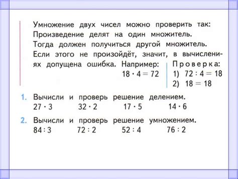 Урок математики 3 класс Проверка умножения