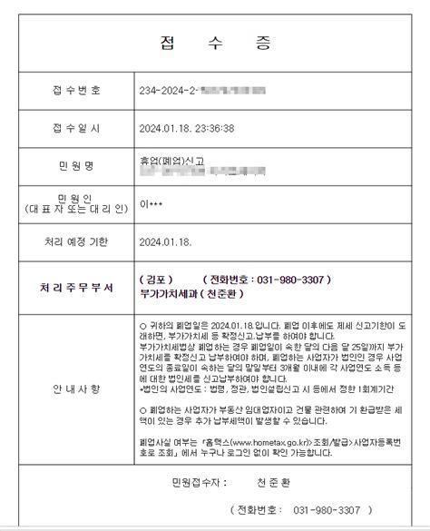 온라인으로 개인사업자 폐업신고 절차 방법 네이버 블로그