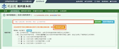 判決書查詢3步就知道！第一時間知道判決結果，及個人案底查詢