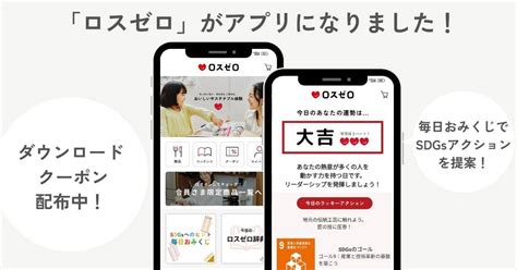 廃棄食品をもらうアプリはある？食品ロスを削減するおすすめアプリを紹介！ ラポナモード