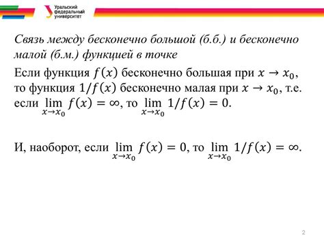 Бесконечно большая функция презентация онлайн