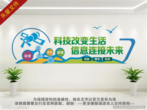 科学展板设计图 展板模板 广告设计 设计图库 昵图网