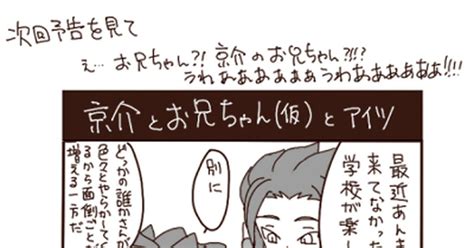 剣城兄弟 【ｲﾅgo】次回予告会話【腐】 とまのマンガ イナゴ 腐 イナズマイレブンgo 剣城京介 Pixiv