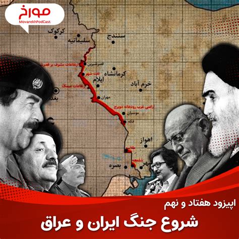 جنگ ایران و عراق ، قسمت اول