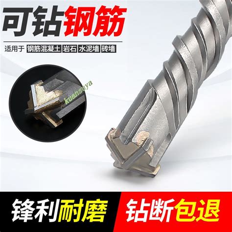 購滿199發貨 十字沖擊鑽頭 電錘混凝土 穿牆方柄 打牆轉頭 圓柄 四坑 加長 合金四刃鑽 蝦皮購物