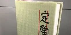 走进定陶