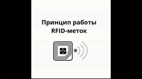 Принцип работы Rfid меток Youtube
