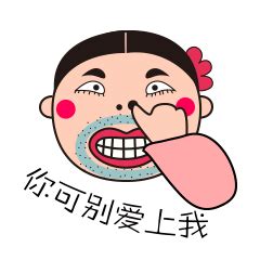 公子我是你的如花呀 微信表情 猛哥哥 站酷ZCOOL