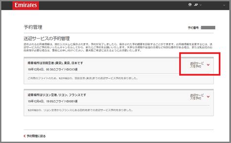 【エミレーツ航空】無料の空港送迎サービス予約方法について解説！ トリップガイド