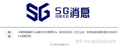 中国联通优畅享30e 5g消息版本正式上市 知乎