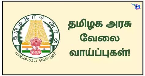 தஞசவர மவடட நலவழவ சஙகம DEO Office Assistant கலபபணயடஙகள