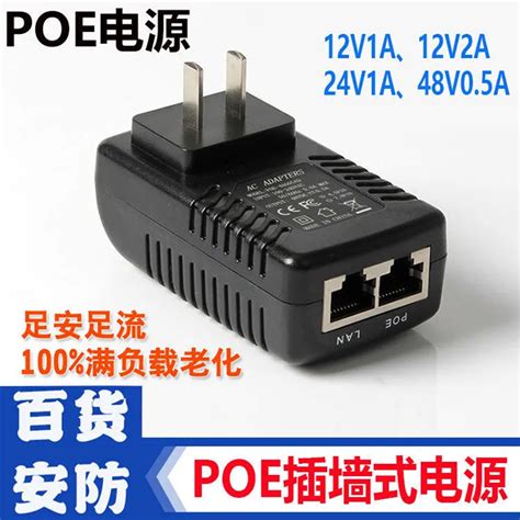Poe电源48v1a插墙式网桥供电无线ap交换机监控摄像头供电模块虎窝淘