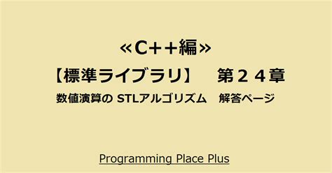 Stl Programming Place Plus C
