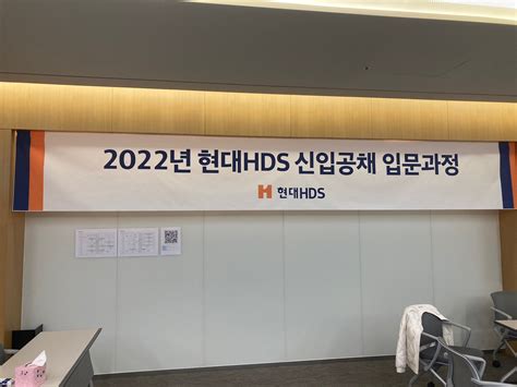 현대hds 신입공채 입문과정 With Plus 즐거운 기업교육 위드플러스