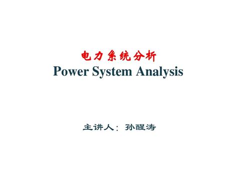 电力系统分析 第二章 电力网等值电路 Pptword文档在线阅读与下载无忧文档