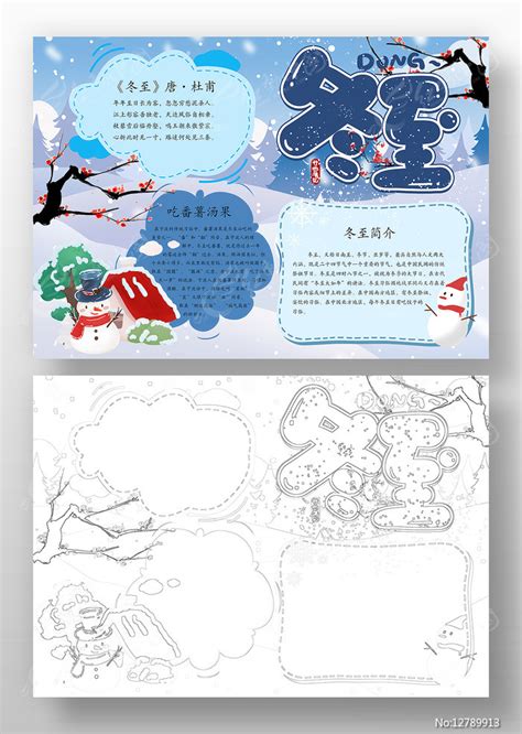 冬至手抄报下载红动中国