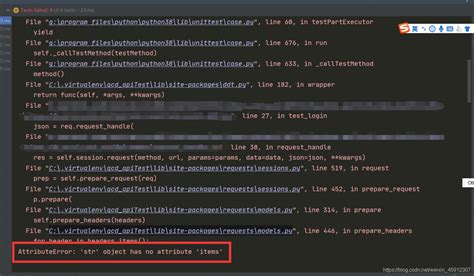 ‘str‘ Object Has No Attribute ‘items‘错误解决方案 源码巴士