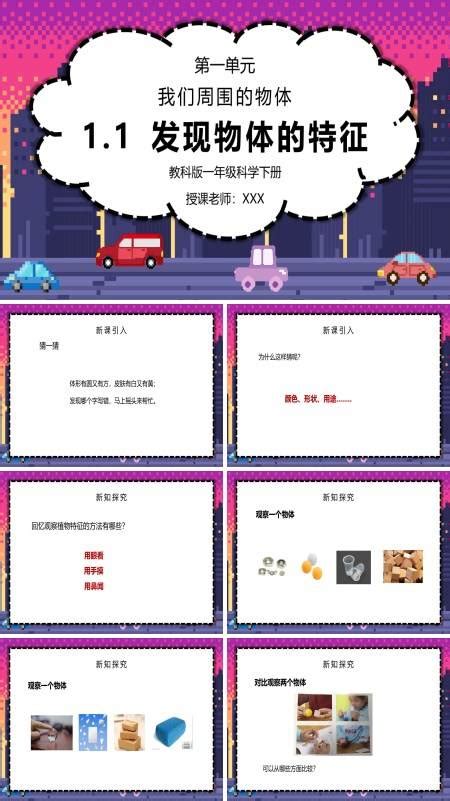 《我们周围的物体 给物体分类》ppt课件 麦克ppt网