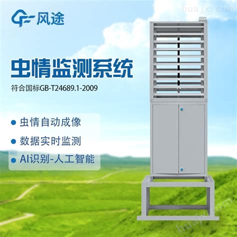 病虫害监测系统 化工机械设备网