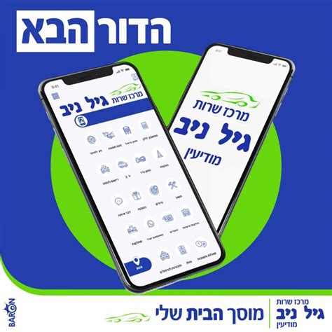 גיל ניב מנכל