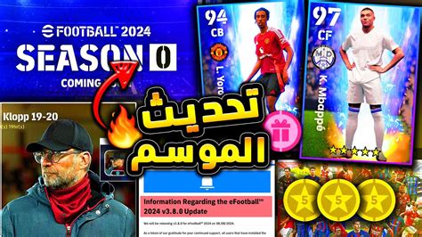 تحديث اسطوري قادم يوم الخميس 🔥🤯 بكج عقود ترشيح وموسم الاستعداد لبيس 25