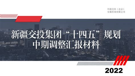 近期动态 中路交科（北京）交通咨询有限公司