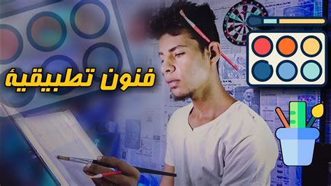 كلية فنون تطبيقية 14 قسم كل حاجة عن الكلية بالتفاصيل 🔴📦📏 Youtube