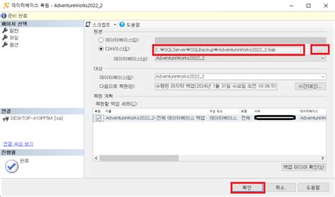Ms Sql 복구모델 전체 일 때 복원방법