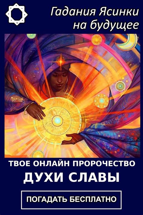 Индивидуальное онлайн предсказание от духов славы | Карты таро, Таро, Карта