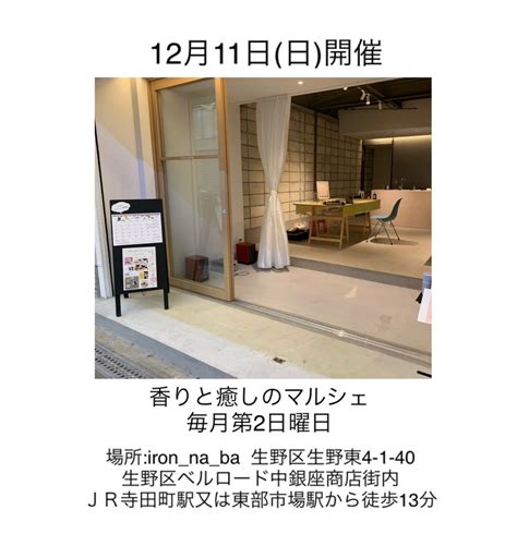 12月の香りと癒しのマルシェ Aroma Fleur 大阪市平野区