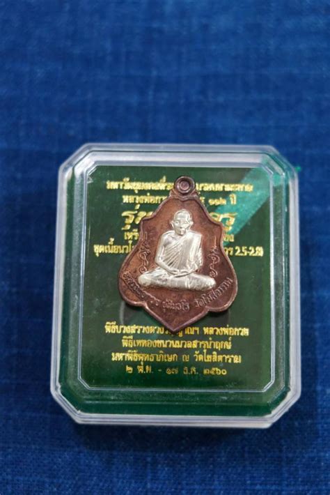 หลวงพ่อกวย ชุตินฺธโร รุ่นแรงครู ปี2560 เหรียญโล่หลังยันต์หนุมานเชิญธง น