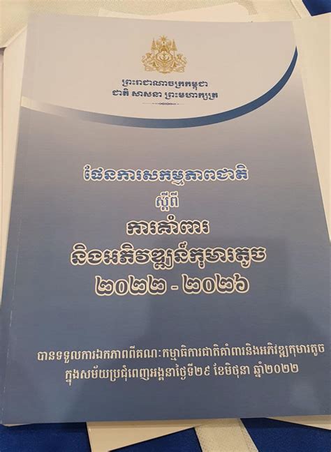 រាជធានីភ្នំពេញ៖ ថ្ងៃសុក្រ ១២កើត ខែអស្សុជ ឆ្នាំខាល ចត្វាស័ក ព ស ២៥៦៦