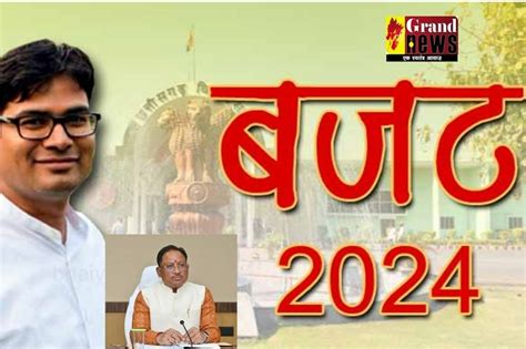 Cg Vidhansabha 2024बजट सत्र का पांचवा दिन विष्णुदेव