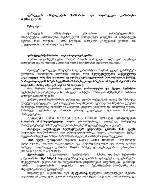 10 ეკოლოგიური დაზღვევა Pdf