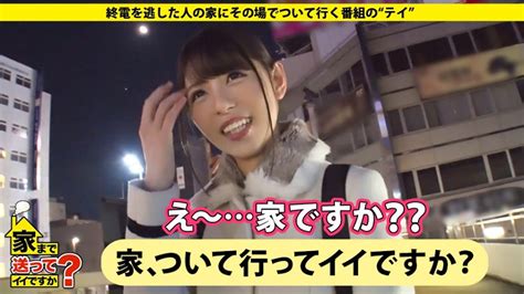 家まで送ってイイですか？ Case 93：欅 46長 ねる似の癒し系清楚美女！