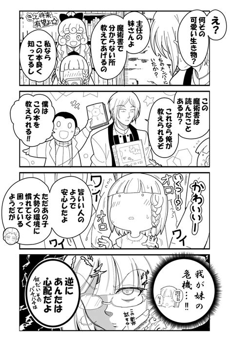 創作漫画】「私の魔法の先生は魔法が使えない」 過去編その⑰ 」あれっくすの漫画