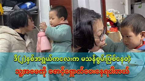 မိခင်ဖြစ်သူကိုစောင့်ရှောက်နေတဲ့2နှစ်အရွယ်ကလေး Youtube