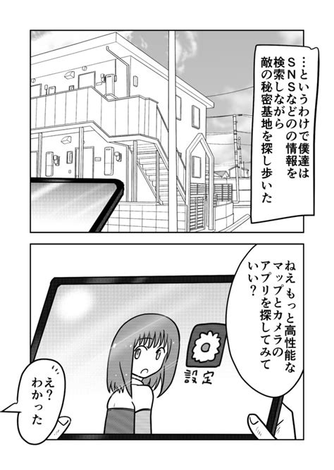 悪の組織と戦う魔法少女が僕のタブレットに封印された時の体験を漫画にしました（スティーブ田吾作） 第14話 たかあり（小鳥働） ニコニコ漫画