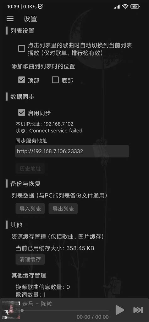 同步用不了 · Issue 244 · Lyswhutlx Music Mobile · Github