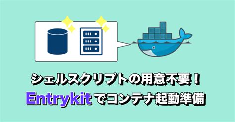 Railsのdocker環境にentrykitを導入し、bundle Installを自動実行させる方法 Enjoy It Life