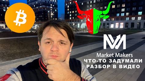 🔴 1 3 МЛРД ликвидности на 72 000 Маркет мейкер что то задумал Какая