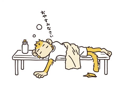ぐったりおやすみなさい｜イラスト・フリー素材なら「シンテリ」