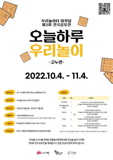 한국전통문화전당 제3회 오늘하루 우리놀이 전국 공모전 연다 파이낸셜뉴스