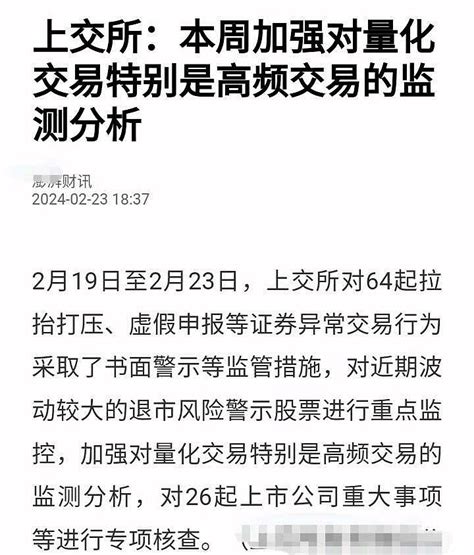 突然传来巨大利好，下周a股要沸腾啊！ 巨大利好！管理层加强监管，下周股市要大涨！2024年2月19日到2月23日这短短几天里，上交所可是忙得