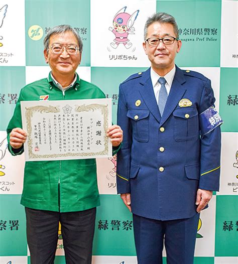 緑警察署 特殊詐欺を未然に阻止 店舗と従業員に感謝状 緑区 タウンニュース