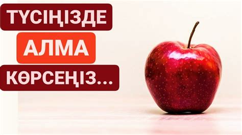 МҰСЫЛМАНША ТҮС ЖОРУ ТҮСІҢІЗДЕ АЛМА КӨРСЕҢІЗ Youtube