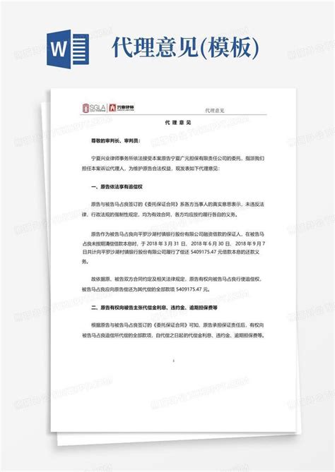 代理意见word模板下载编号qvgjkryo熊猫办公