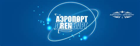 Аэропорт Оренбург 2024 ВКонтакте