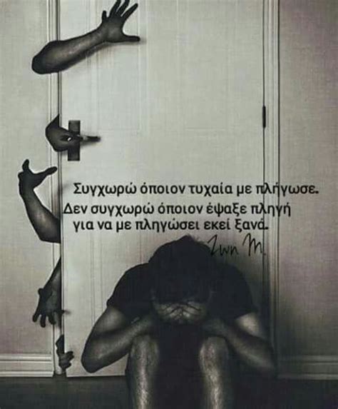 Forgiveness Δεν σε συγχωρω Greek Quotes Life Quotes Inspirational