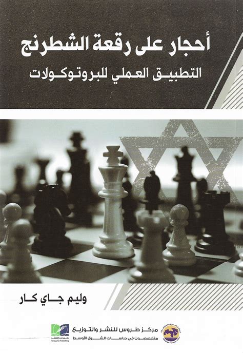 أحجار على رقعة الشطرنج مكتبة جليس